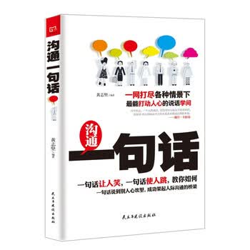 铭鉴经典：沟通一句话
