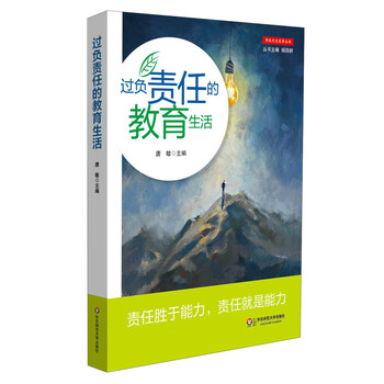 学校文化变革丛书：过负责任的教育生活
