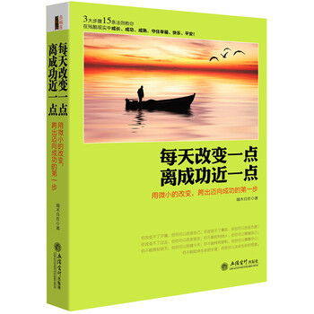 去梯言 每天改变一点，离成功近一点