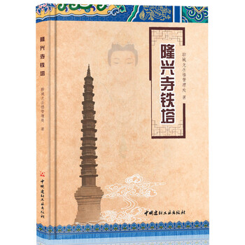 隆兴寺铁塔
