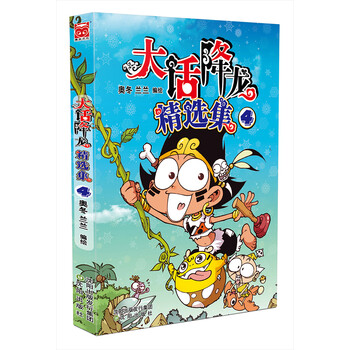 大话降龙精选集4
