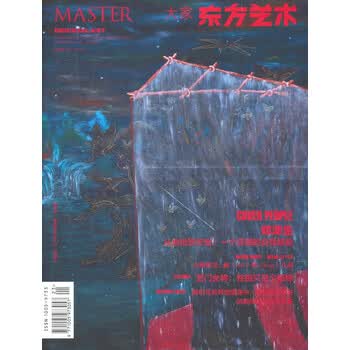 东方艺术：大家（12）（2014年12月·总315期）