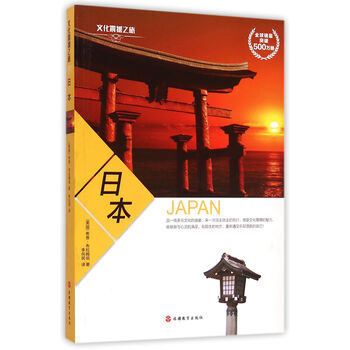 日本/文化震撼之旅
