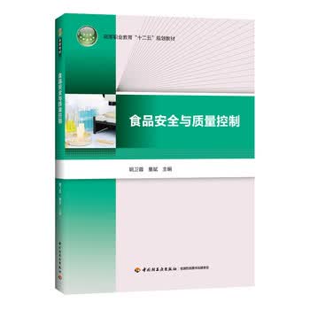 食品安全与质量控制