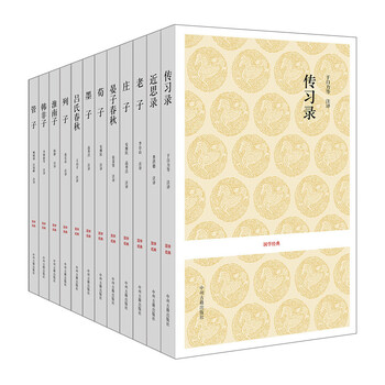 国学经典丛书：诸子百家系列（共12种）