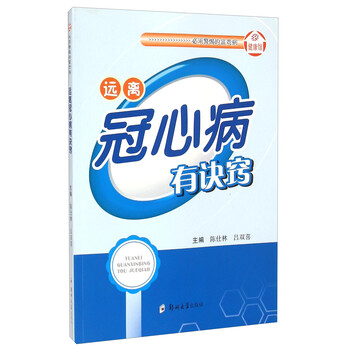 必须警惕的富贵病：远离冠心病有诀窍
