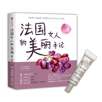 【正版新书】法国女人的美丽手记   9787508677750