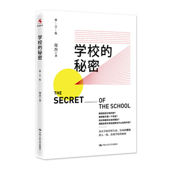 学校的秘密（修订版）