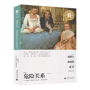 [正版图书]奥斯卡经典文库 危险关系