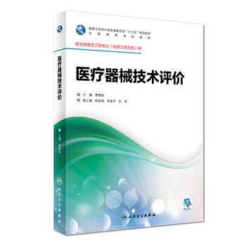 医疗器械技术评价