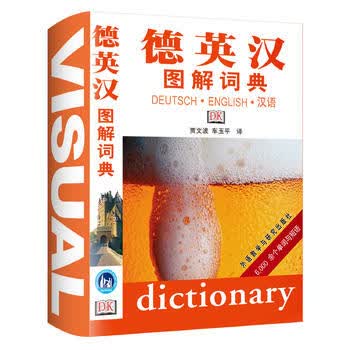德英汉图解词典 贾文波,车玉平 9787560063058