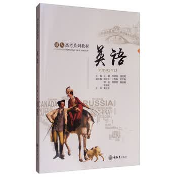英语/成人高考系列教材