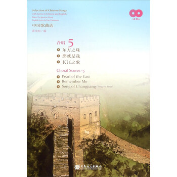 中国歌曲选（合唱5 附光盘）