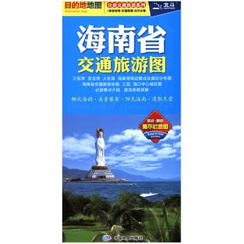 2022年 海南省地图 864*594毫米 覆膜防水交通旅游图