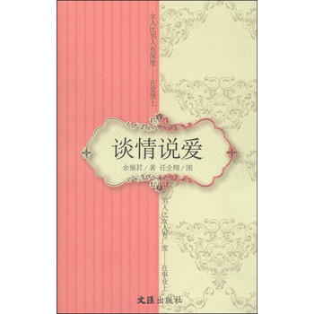 谈情说爱