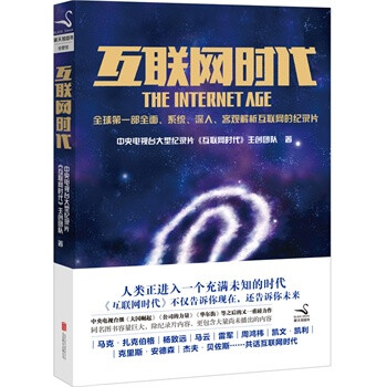 互联网时代