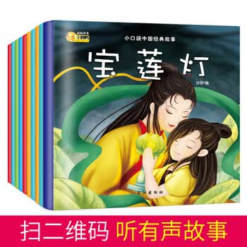 正版中国经典故事口袋书（全10册）愚公移山孔融让梨司马光砸缸守株待兔儿童读物0-3-6岁