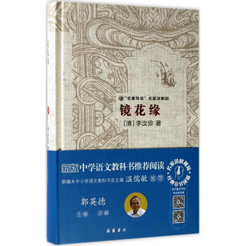 镜花缘