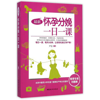 *新怀孕分娩一日一课