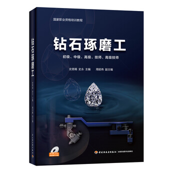 钻石琢磨工