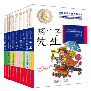 国际安徒生奖大奖书系（文学作品系列第一辑上 共9册）