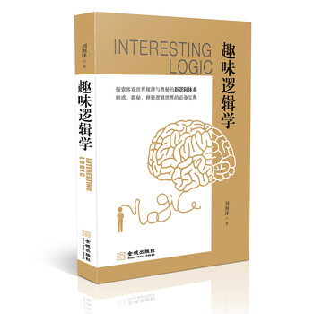 [正版图书]趣味逻辑学