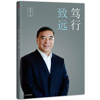 笃行致远