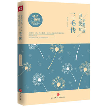 三毛传：梦里花落，泪尽撒哈拉