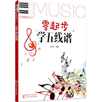 [正版图书]零起步学五线谱