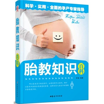 《胎教知识百科》
