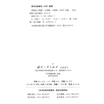   高频电子线路9787118098327国防工业