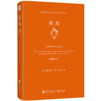 精致 9787559608925  北京联合