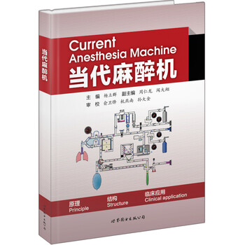 [正版图书]当代麻醉机
