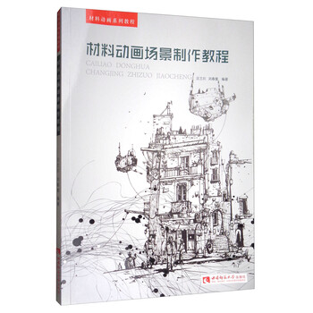 材料动画系列教程：材料动画场景制作教程
