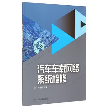汽车车载网络系统检修