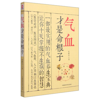 气血才是命根子