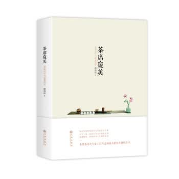 茶席窥美