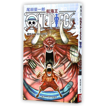 航海王（卷四十八）：奥兹的冒险