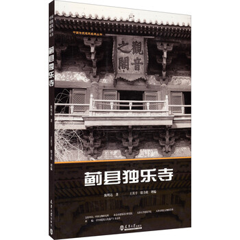 蓟县独乐寺