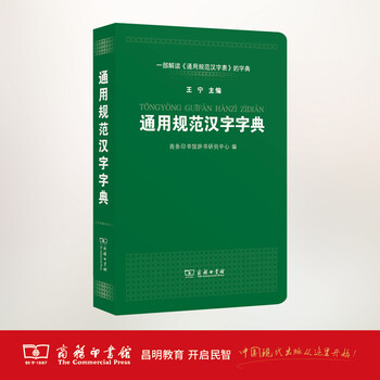 通用规范汉字字典