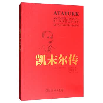 凯末尔传9787100125956