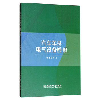 汽车车身电气设备检修