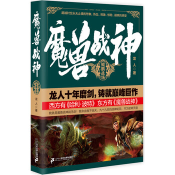 魔兽战神