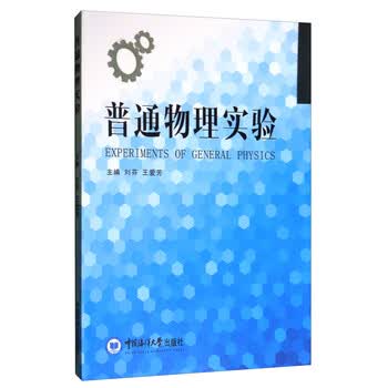 普通物理实验
