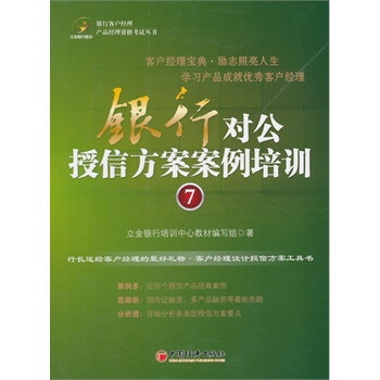 银行对公授信方案案例培训 7
