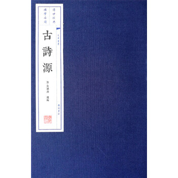 [正版图书]古诗源（一函共三册）/文华丛书系列
