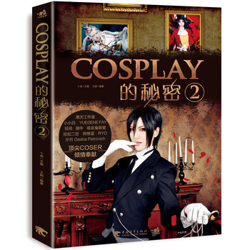  COSPLAY的秘密9787515329277