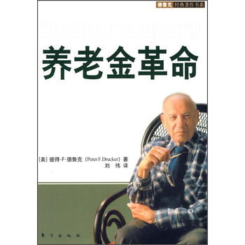 养老金革命9787506035446