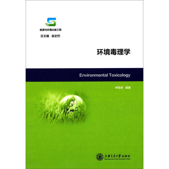 环境毒理学