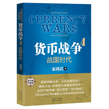 货币战争9787535479853长江文艺